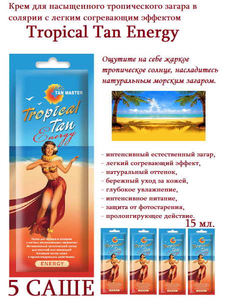 Tan Master: Крем для солярия и насыщенного тропического загара ...