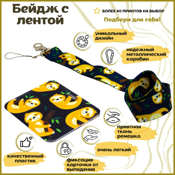 Горизонтальный чехол для пропуска и карточки с лентой Ленивец - купить ...