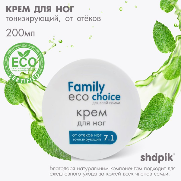 Shapik Крем для ног увлажняющий от отеков тонизирующий Family Eco ...