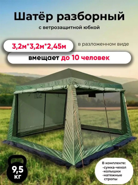 Шатер беседка туристический садовый для кемпинга и отдыха на природе ...