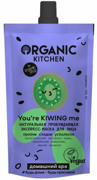 ORGANIC KITCHEN Экспресс-маска для лица / Домашний SPA / Натур. пробуж ...