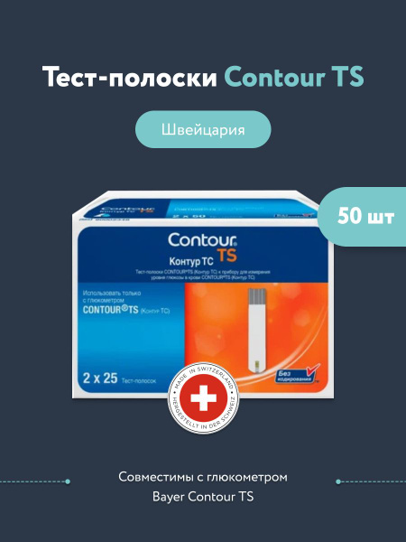 Тест-полоски Контур ТС (Contour TS) для глюкометра - 1 упаковка №50 ...