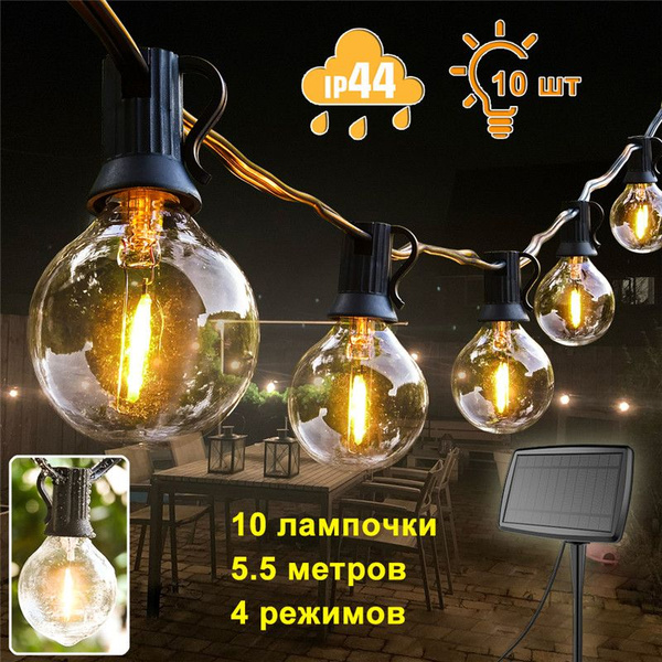 Уличные светильник садовая гирлянда на солнечной батарее, 50 шт LED ...