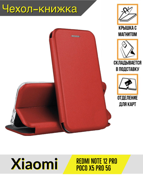 Чехол на Xiaomi POCO X5 Pro 5G / POCO X5 Pro 5G /Xiaomi 12 Pro/ Сяоми ...