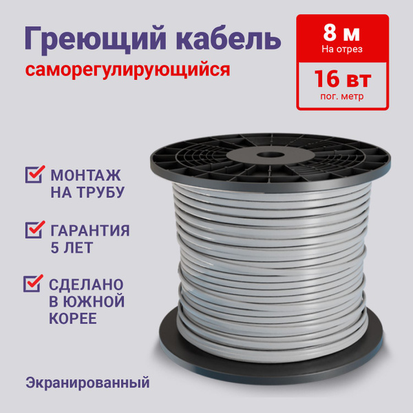 Греющий кабель Nunicho Наружный, купить по доступной цене с доставкой в ...