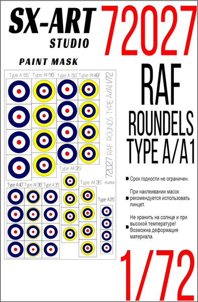 SX-Art Окрасочная маска RAF Roundels Type A / A1, 1/72 - купить с ...