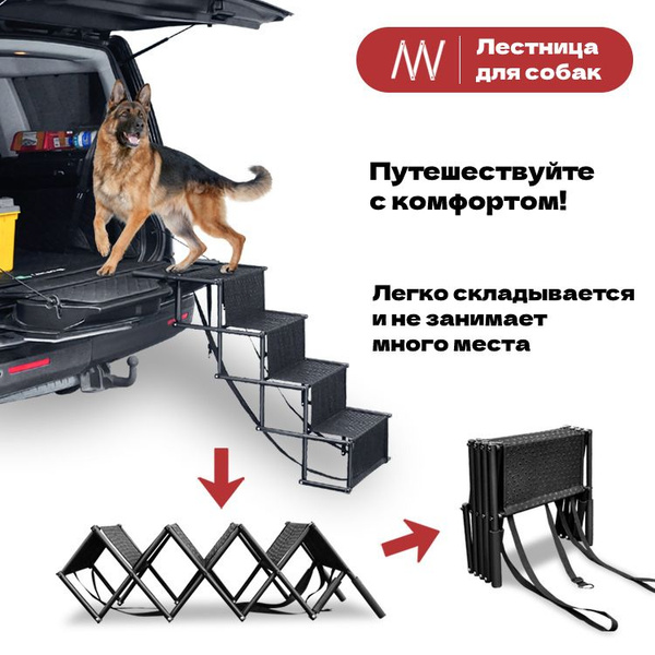 Лестница складная для собак в машину. Пандус для багажника купить на ...
