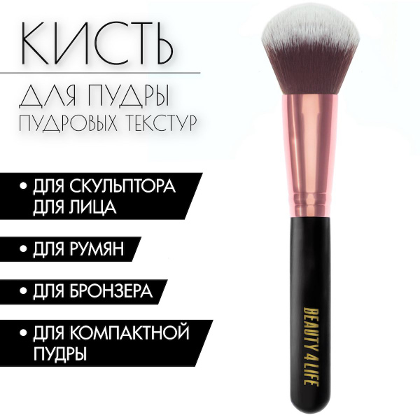 Кисть для макияжа BEAUTY4LIFE, кисточка для пудры, пудровых текстур ...