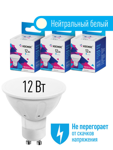 Светодиодная Лампочка GU10 Рефлектор 1170 Лм 4500 К - купить в интернет ...