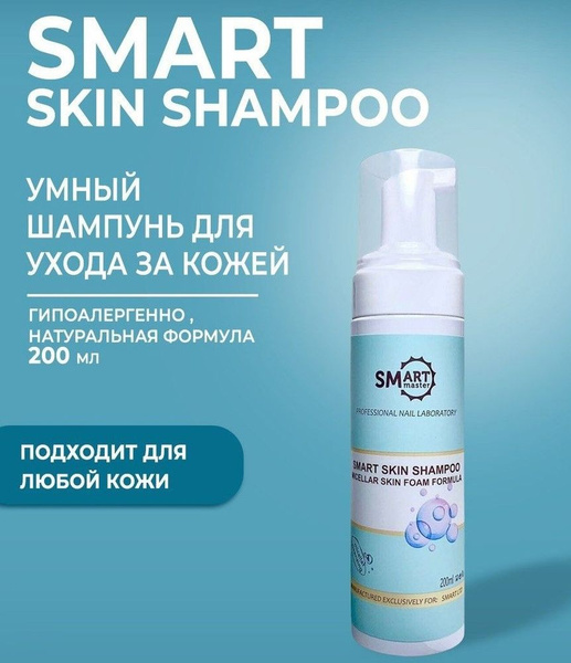 Smart Master Shampoo Смарт мастер умный шампунь пенка - купить с ...