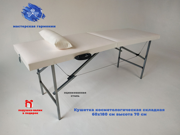 Кушетка косметологическая складная для наращивания ресниц без выреза ...