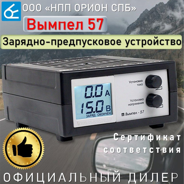 Зарядное устройство для любых аккумуляторов автомобиля Вымпел-57, (6 ...