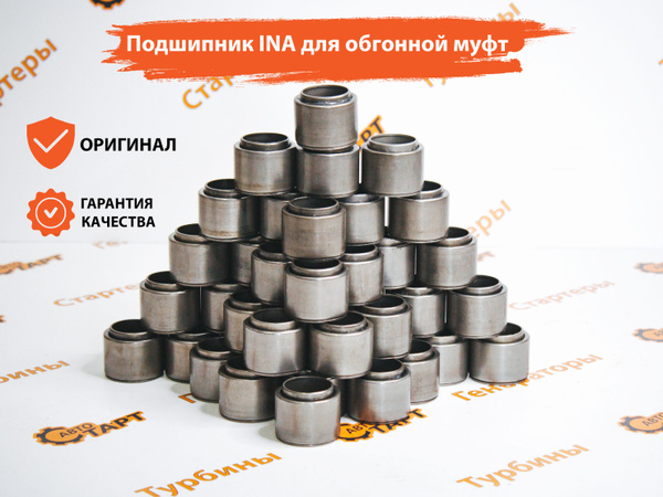 Подшипник универсальный INA 531001070 - купить по выгодной цене в ...