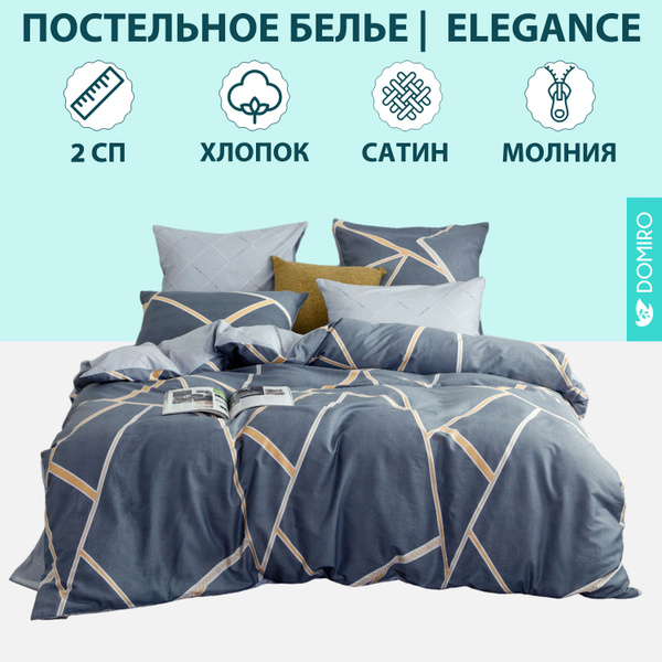 Комплект постельного белья DOMIRO Elegance , наволочки 50x70, 70x70 ...
