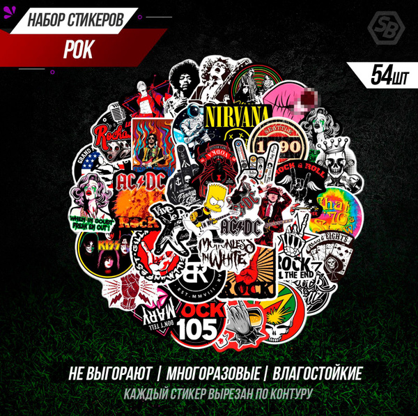 Набор наклеек Рок 54 шт / Стикеры самоклеящиеся на телефон - купить с ...