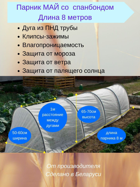 Мини-тепличка Парник,теплица "Май", Спанбонд, ПНД (Полиэтилен низкого ...