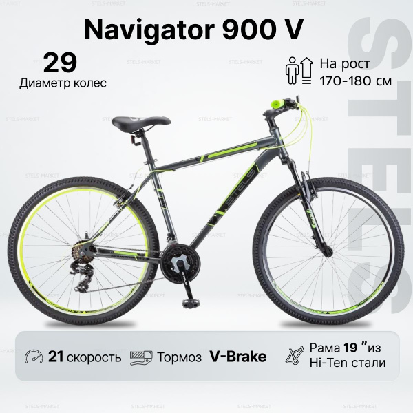 Велосипед горный STELS 29" Navigator 900 V 19" серый/желтый - купить по ...