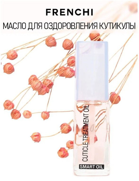 Масло для кутикулы и ногтей FRENCHI Smart oil "Для оздоровления ...