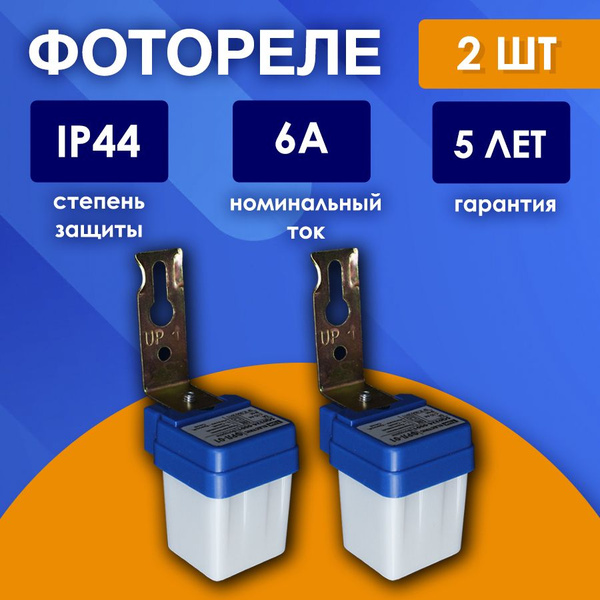 Фотореле для уличного освещения, датчик света 220в уличный (2 шт ...
