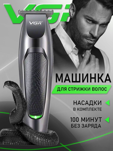 Машинка для стрижки VGR VGR-030-1, черный - купить по выгодным ценам в интернет-магазине OZON ...