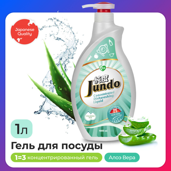 Средство для мытья посуды Jundo Aloe Vera 1л, концентрированный, ЭКО ...