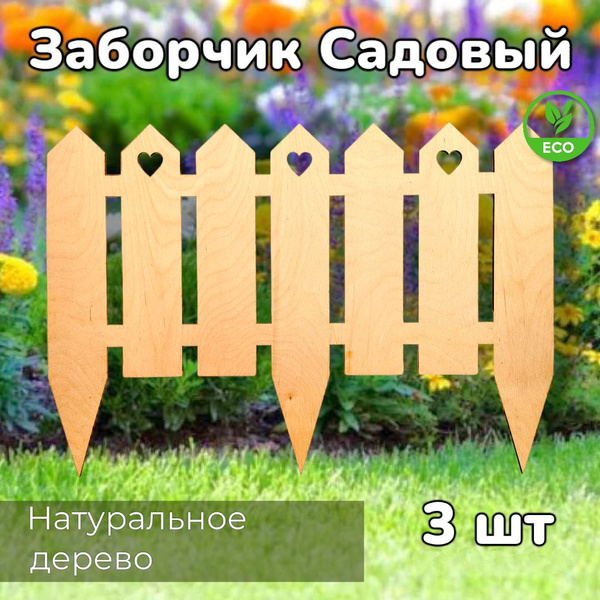 Комплектующие для забора и ворот, Дерево купить по доступной цене с ...