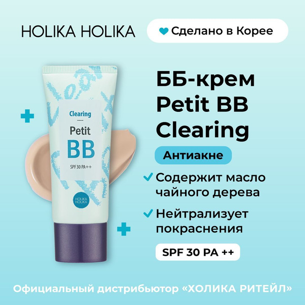 Holika Holika Тональный ББ-крем для лица матирующий для проблемной кожи ...