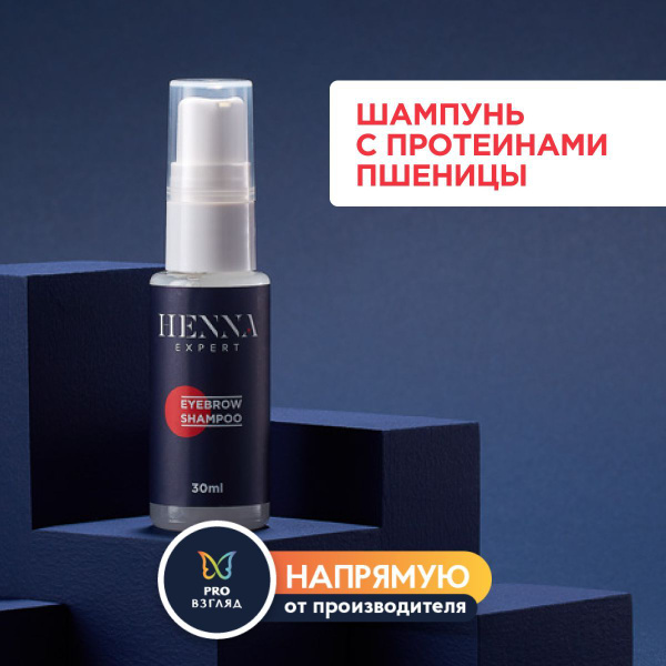 Henna Expert Шампунь для очищения бровей перед окрашиванием c ...