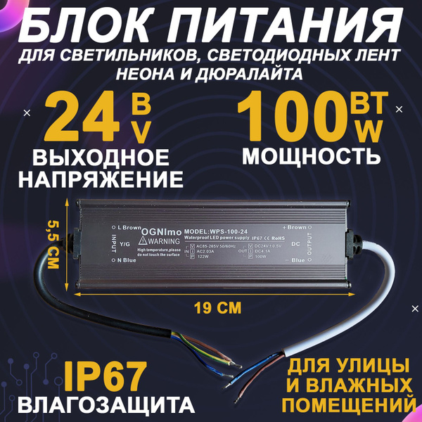 Блок питания 220-24V 100W импульсный уличный влагозащищенный для ...