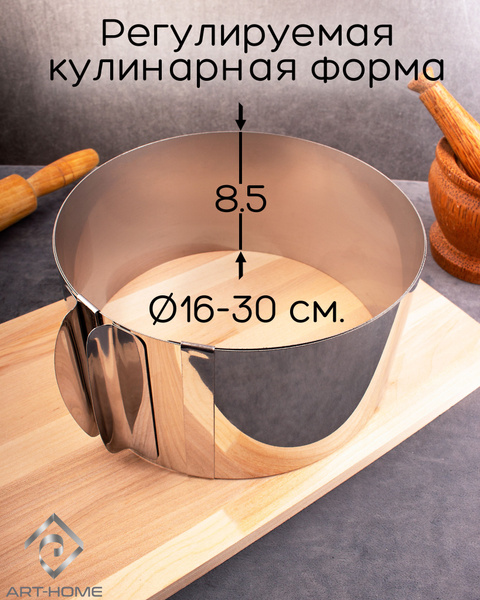 Кольцо раздвижное D-16-30 см, высота 8,5 см - купить по низкой цене в ...