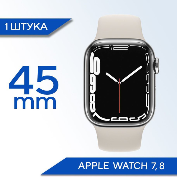 Защитная гидрогелевая пленка для смарт часов Apple Watch Series 7, 8 ...
