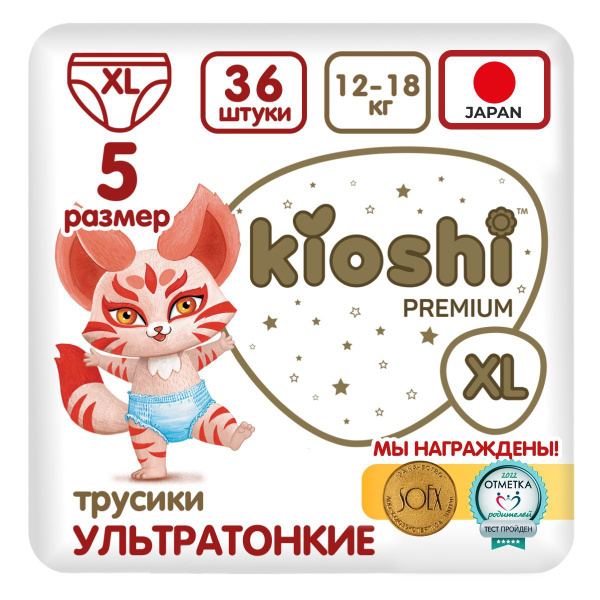 Подгузники-трусики Kioshi Premium XL36, 12-18 кг купить на OZON по низкой цене (1090548905)