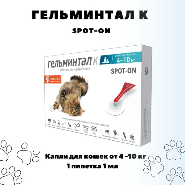 Гельминтал К spot-on капли для кошек от 4-10 кг, 1 пипетка ...