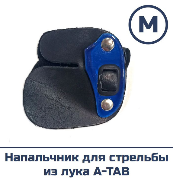 Напальчник для стрельбы из лука A-TAB (размер M) - купить с доставкой ...