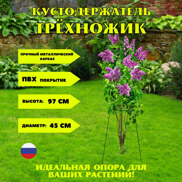 Кустодержатель садовый металлический 97 см - купить по выгодной цене в ...
