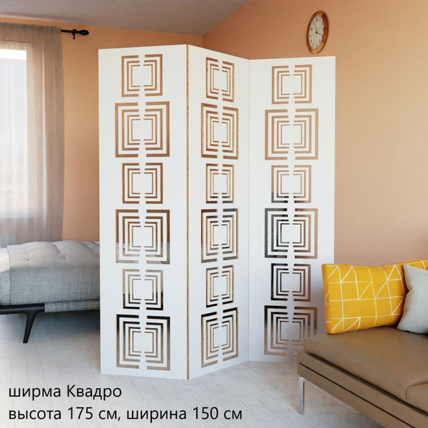 Ширма перегородка для зонирования комнаты. Раскладная перегородка для ...