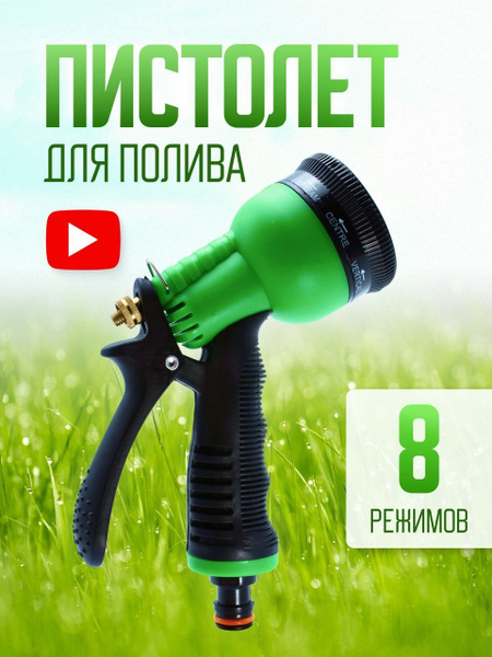Поливочный пистолет, насадка на шланг, распылитель садовый, пистолет ...