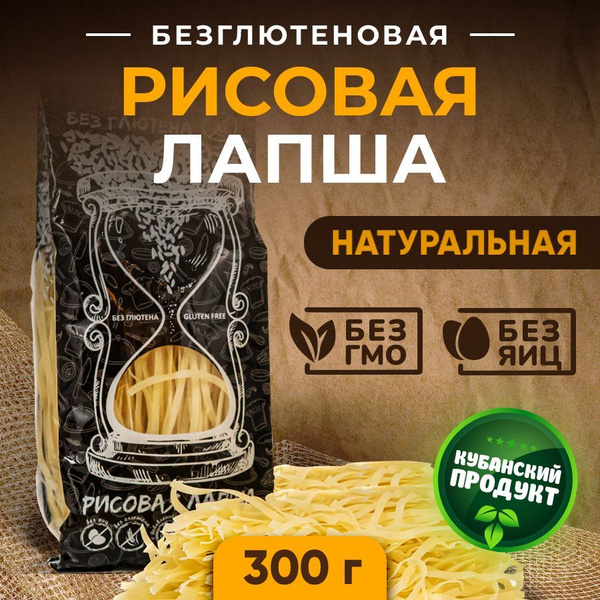 Рисовая лапша без глютена. Без яиц. Макароны для здорового питания 300 ...