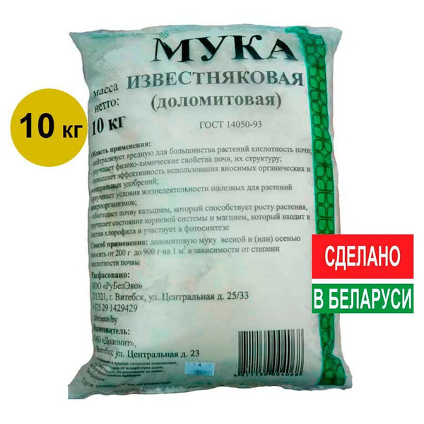 Мука известняковая (доломитовая) 10 кг - купить с доставкой по выгодным ...