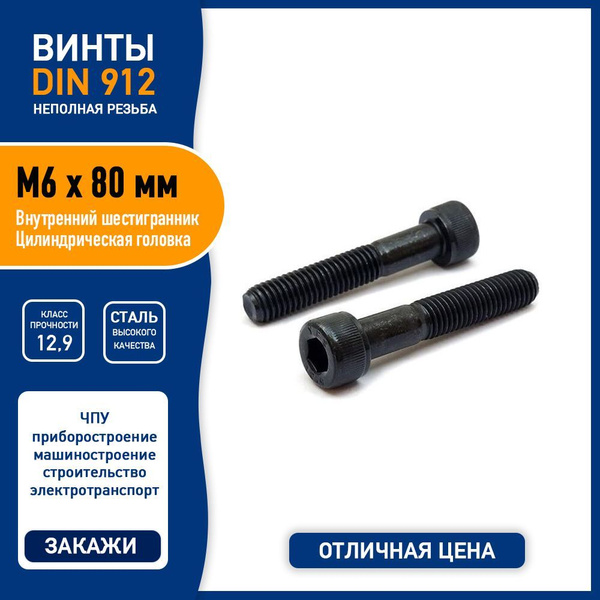 Винт M6 x , головка: Цилиндрическая, 5 шт - купить по выгодной цене в интернет-магазине OZON ...