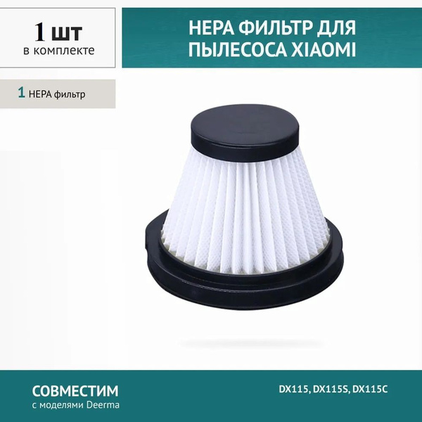 НЕРА фильтр для пылесоса Xiaomi Deerma DX115, DX115S, DX115C - купить с ...