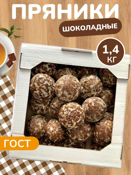 Пряники шоколадные - купить с доставкой по выгодным ценам в интернет ...