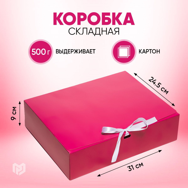 Сюрприз бокс, коробка для подарка "Фуксия", 31 х 24,5 х 9 см - купить ...
