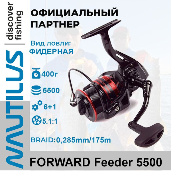Катушка Nautilus Forward Feeder, Безынерционная, 5500, Передний ...