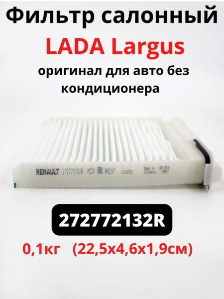 Фильтр салонный Lab13 272772132R/272772835R - купить по выгодным ценам ...
