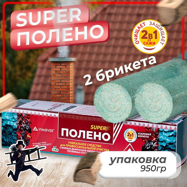 Полено Веселый трубочист SUPER для очистки дымоходов 950 гр - купить с ...