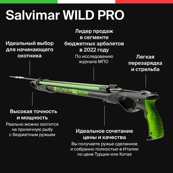 Ружьё-арбалет для подводной охоты Salvimar WILD PRO 75 купить c ...