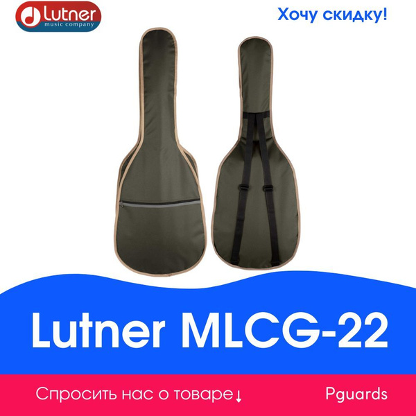 Чехол для классической гитары Lutner MLCG-22 - купить с доставкой по ...