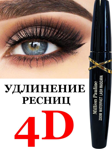 Водостойкая тушь для ресниц, удлиняющая, придает объем - купить с ...