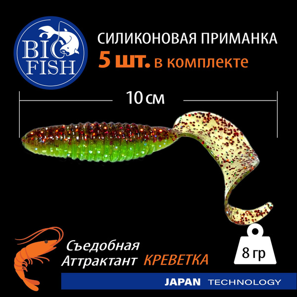 Набор силиконовых приманок для рыбалки Твистер Джиг Микроджиг 5 шт (10 ...
